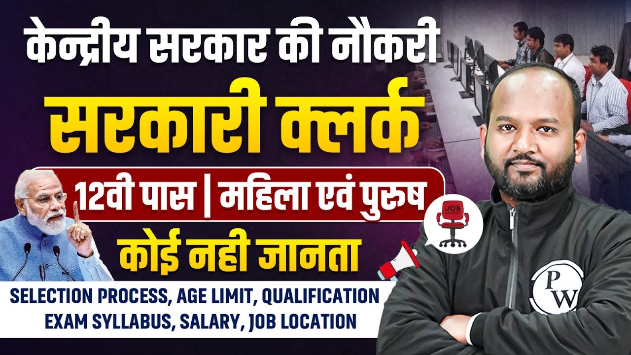 Government Clerk Recruitment 2025: Everything You Need to Know | Galaxy.ai