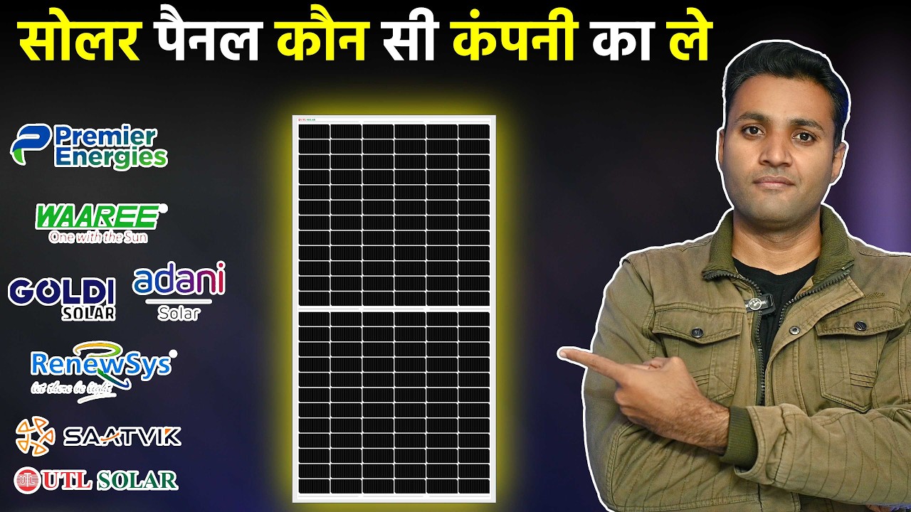 सोलर पैनल कौन सी कंपनी का लेना चाहिए | Best Solar Panels 2026 | Best Solar Panel Company In India
