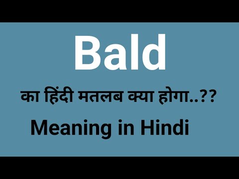 Bald Meaning in Hindi | Bald Meaning | Bald ka matlab kya hota hai | AJ Vocab