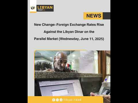 New Change: Foreign Exchange Rates Rise Against the Libyan Dinar on the Parallel Market