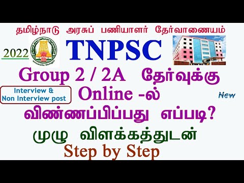 TNPSC Group2 and Group 2A Registration online tamil || Interview &Non Interview Post #Group2#Group2A
