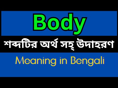 Body Meaning In Bengali /Body mane ki