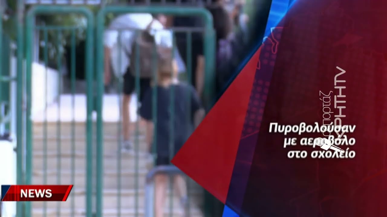 Χανιά: Ανησυχεί η έξαρση της παιδικής παραβατικότητας – ΝΕΟΙ ΟΡΙΖΟΝΤΕΣ
