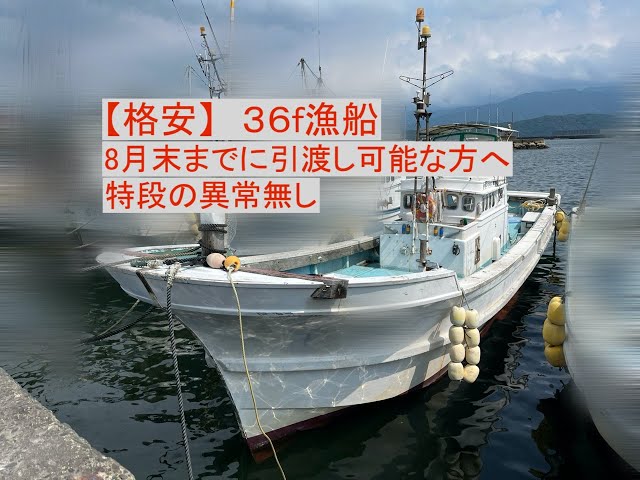 柏木造船 36f漁船 | 中古船ソーマッチ 柏木造船 36f漁船 | 中古船ソーマッチ