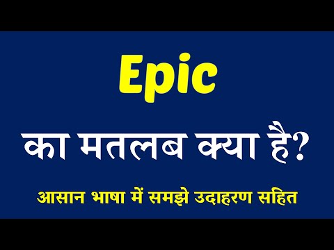 Epic meaning in Hindi // Explained Ephemeral With Using Sentence