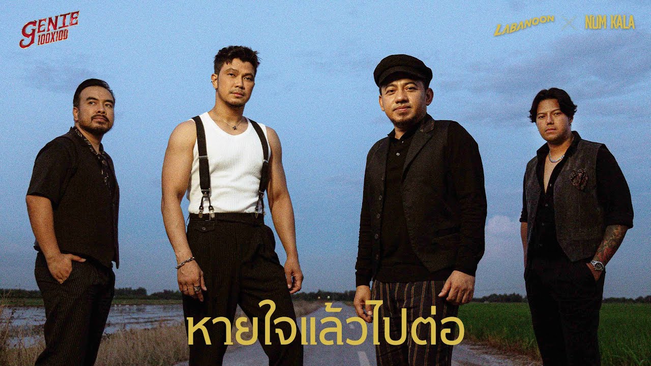 Breathe And Move On by Labanoon & Num Kala from Thailand | Popnable