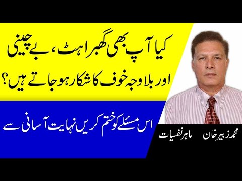 Panic Attack Symptoms,Causes And Treatment In Urdu