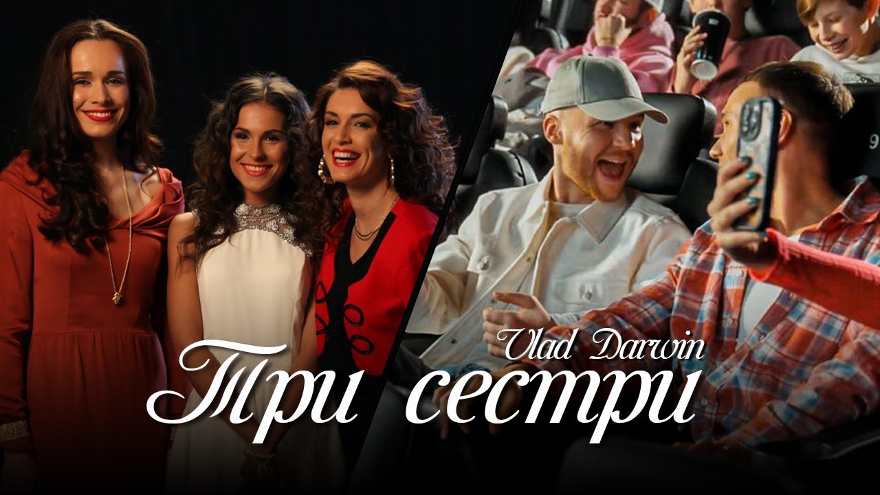 Lyrics & Translations of TRI SESTRI by Vlad Darwin | Popnable