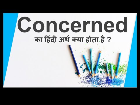 Concerned meaning in Hindi with example |  Concerned का हिंदी अर्थ क्या होता है ?