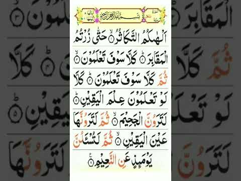 Surah At Takasur Full { surah at takasur full HD arabic text } Quran Amma para 30 | Bakht Wali