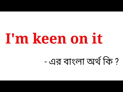 I'm keen on it meaning in bengali || I'm keen on it এর বাংলা অর্থ কি ?