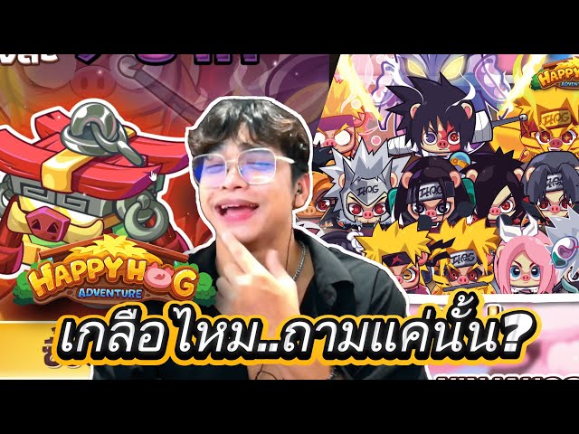 หมูนินจาโคตรเจ๋งอะค้าบ: แฮปปี้คนเลี้ยงหมู Happy Hog Mobile | วิดีโอครี ...