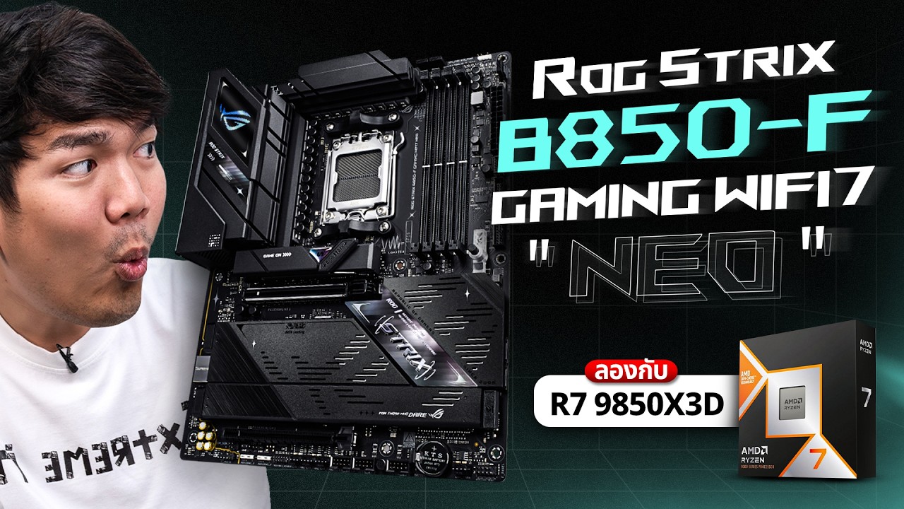 รีวิว ASUS B850-F Gaming WIFI7 NEO บอร์ดใหม่ Bios 64MB รองรับอนาคตได้เป็น 10 ปี !!!