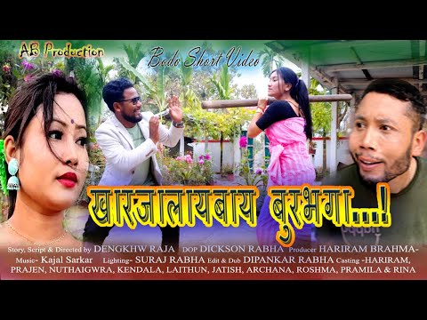 Karjalaibai Burbhoga#Bodo comedy short video#