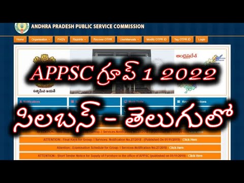 APPSC Group 1 Syllabus 2022 in Telugu