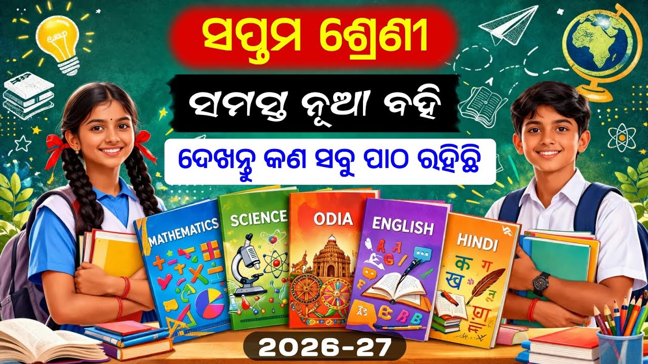 🔴 Class 7 New Books 2026 / All Books PDF has arrived #class7newbookodisha