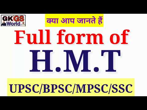 H.M.T рдХрд╛ full form рдХреНрдпрд╛ рд╣реИ || full form hmt in english and hindi both language ||