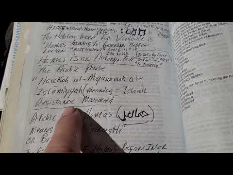 What is the Hebrew words or meaning of Violence:El-e-mote or Hamas