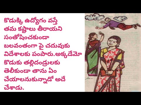 వలస పక్షులు /telugu audio book/telugu audio story/@telugu story world