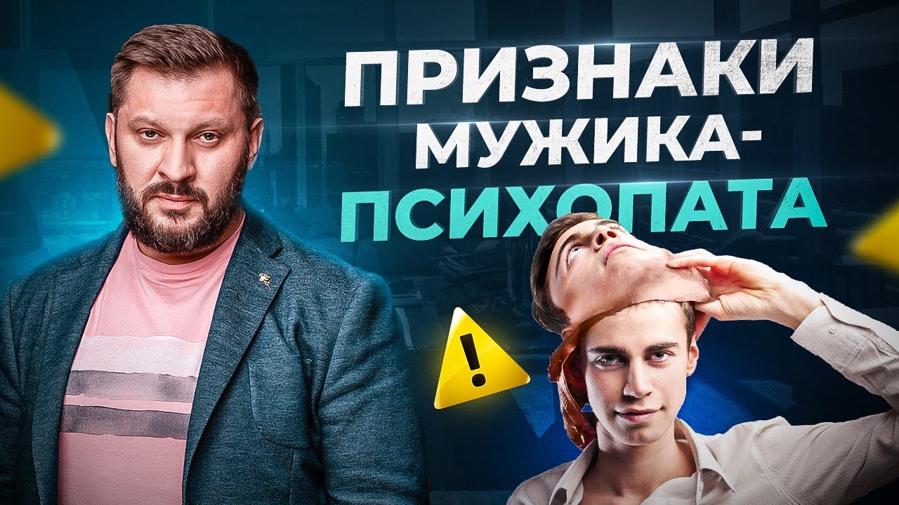 Understanding the Signs of a Psychopath: A Guide for Women | Galaxy.ai