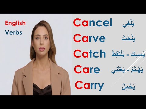 النطق الصحيح + أمثلة متنوعة | تعلم أفعال اللغة الانجليزية من خلال الأمثلة | تعلم اللغة الانجليزية