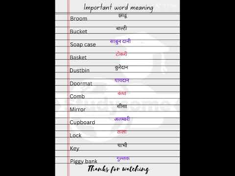 Important Word Meanings | #English ✍️ | English and Hindi | #shorts #vocabulary #word #wordmeaning