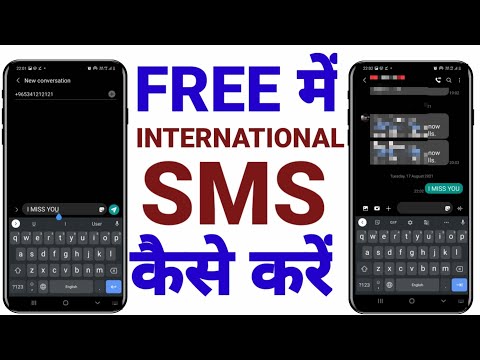 How to send international massage free | Free me International sms kaise bheje | text massage | sms