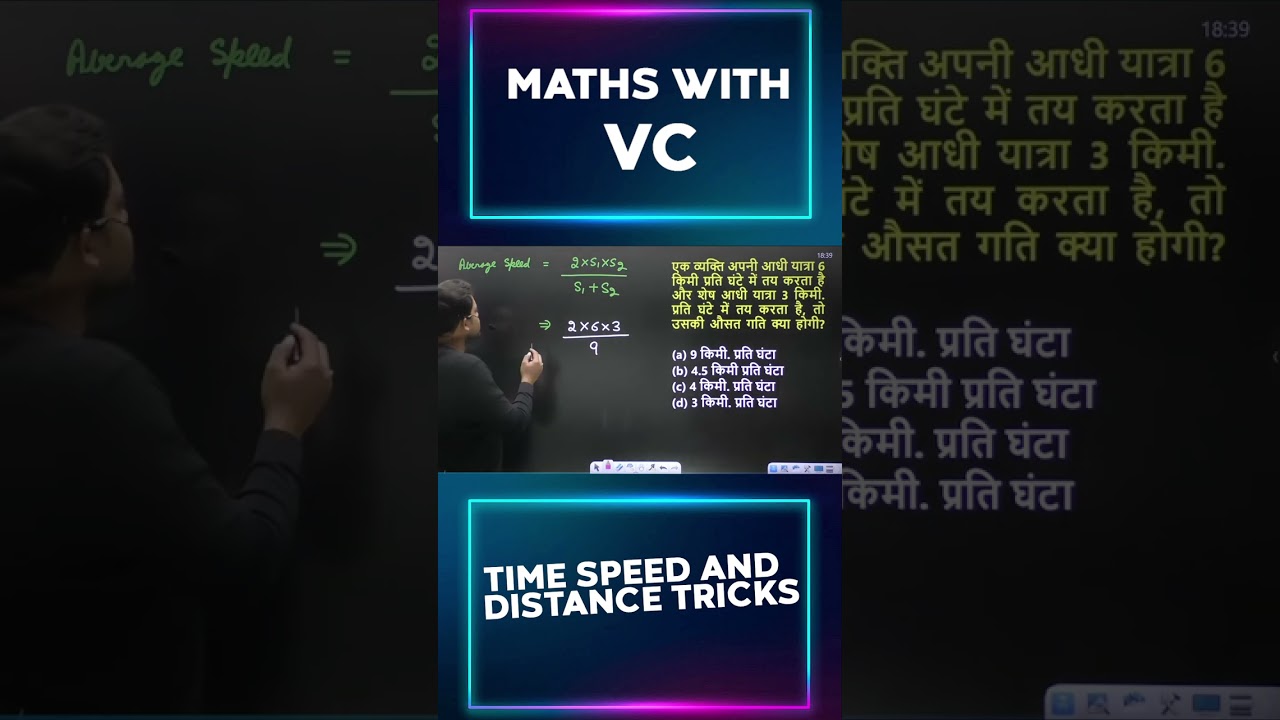 Time Speed and Distance | Maths Short Trick | Maths with VC #shorts #trending