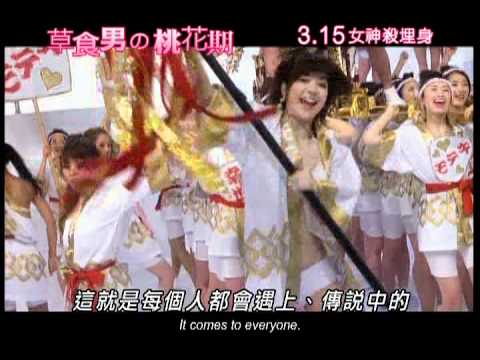 Moteki / Love Strikes! (2011) | CINE ASIATICO ONLINE