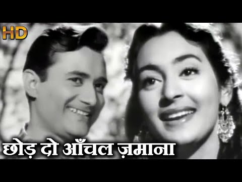 छोड़ दो आँचल ज़माना - Chhod Do Aanchal Zamana - HD वीडियो सोंग - आशा भोंसले, किशोर कुमार