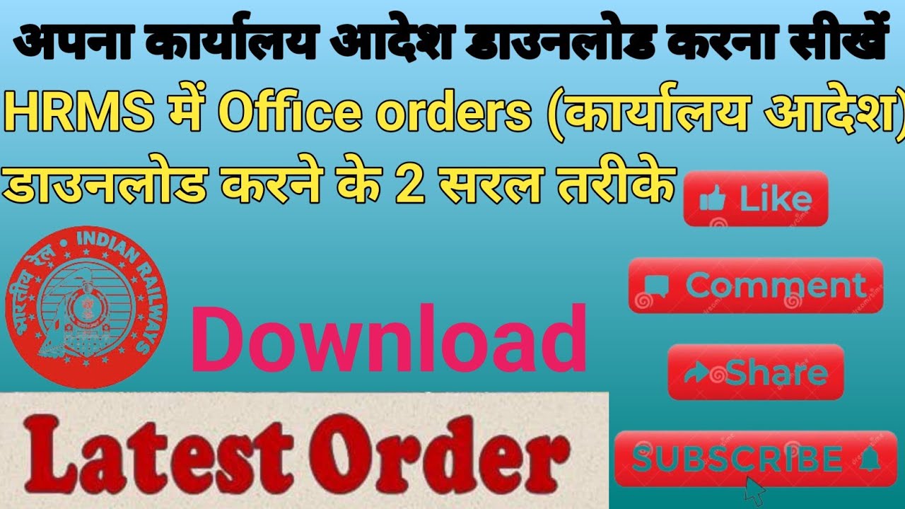How to download office orders in HRMS | Office orders को HRMS से कैसे डाउनलोड करें | RLY HRMS GYAN