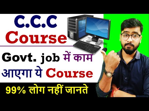 What is CCC? Govt. Job Preparation || Compete information in Hindi