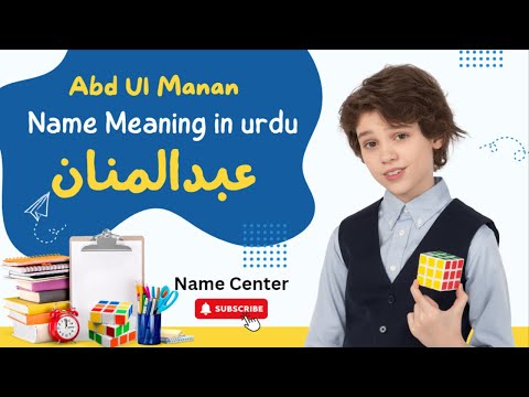 Abd ul Manan Name Meaning In Urdu | Abdul Manan Naam Ka Kya Matlab Hai |عبدالمنان نام کا کیا مطلب ہے