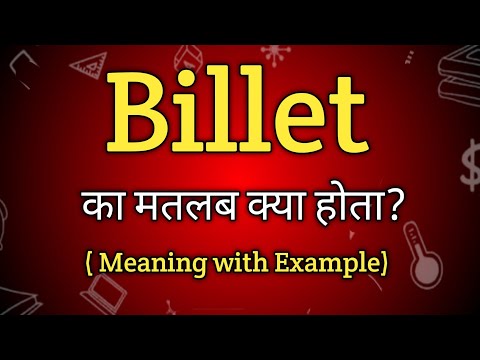 Billet Meaning in Hindi | Billet Ka Matlab kya Hota hai| English to Hindi dictionary