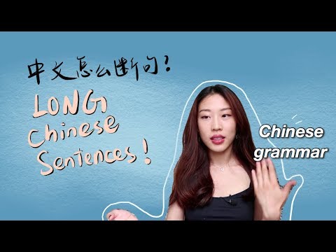 TIPS TO UNDERSTAND LONG CHINESE SENTENCES | Chilling Chinese