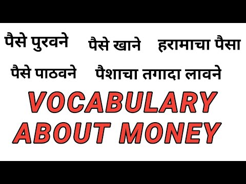 MONEY RELATED VOCABULARY || DAILY USE ENGLISH WORDS WITH MARATHI MEANING