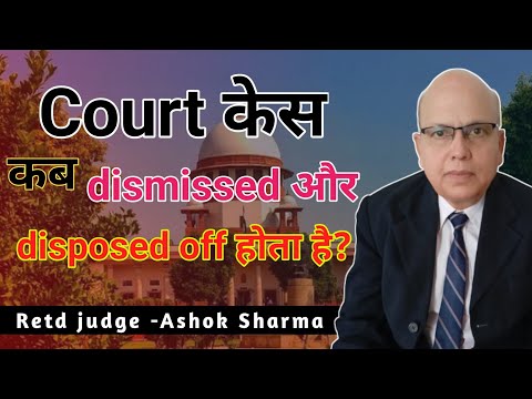 जानिए कब कोर्ट केस डिसमिस या डिस्पोज्डऑफ़ होता है। what do you mean by dismiss or disposed of case.