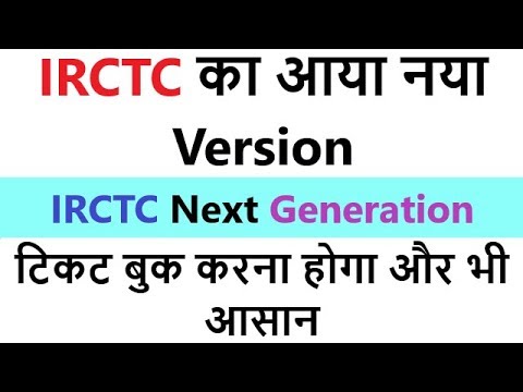 IRCTC New Upgraded Version - IRCTC Next Generation Amazing Features