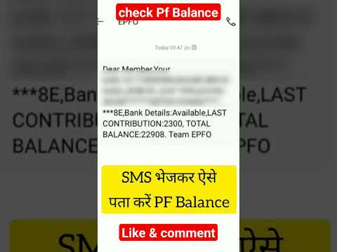 Check Pf balance by Sms #youtube #viral #pf #epfo