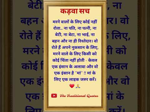 True Lines in Hindi | Inspirational Quotes | Motivational story | Hindi Lines | Viral Short #short