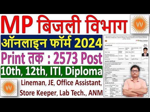 MP Bijli Vibhag Online Form 2024 Kaise Bhare ✅ How to Fill  MP Bijli Vibhag Online Form Fill up 2024