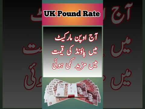 Aaj ka Pound Rate | pound rate in Pakistan| today Pound Rate | UK pound rate today in Pakistan