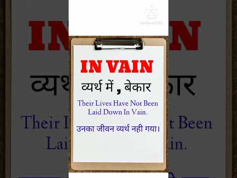 46। In Vain Meaning In Hindi। In Vain Meaning With Example