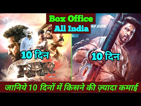 Pathaan Vs RRR Box Office Collection Day 10 | Pathaan Box Office Collection, Shahrukh khan