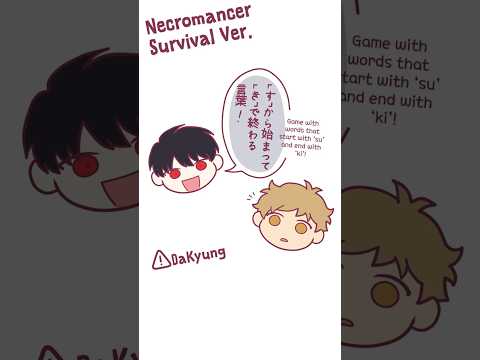 [Necromancer Survival/네존기] Shiritori SDW Ver.