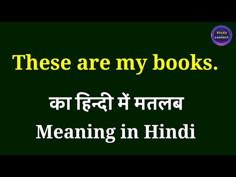 these are my books meaning in hindi | these are my books ka matlab kya hota hai | these are my books