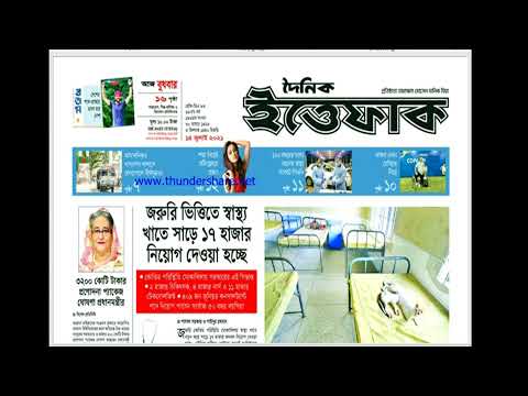 Ittefaq, Samokal, Bangladesh Protidin, Ajker Potrika etc. Bangla newspaper headlines July 14, 2021