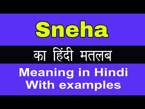 Sneha meaning in Hindi/Sneha рдХрд╛ рдЕрд░реНрде рдпрд╛ рдорддрд▓рдм рдХреНрдпрд╛ рд╣реЛрддрд╛ рд╣реИ
