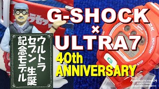 JA-1646| カシオ Gショック DW-6900FS ウルトラセブン生誕40周年 JA-1646| カシオ Gショック DW-6900FS ウルトラセブン生誕40周年
