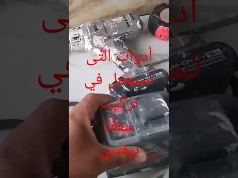 Tools that are used in the installation of the plasterboard ceiling